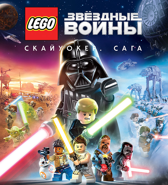 Показана обложка LEGO Звездные войны: Скайуокер. Сага